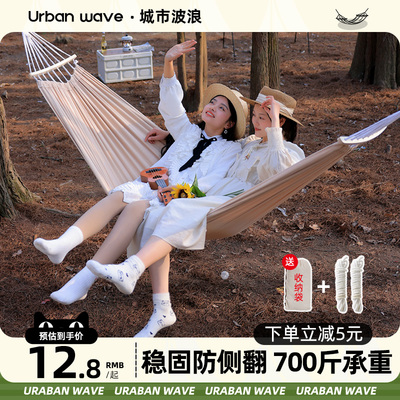 URBANWAVE户外吊床成人经济型帆布防侧翻700斤承重露营休闲便携