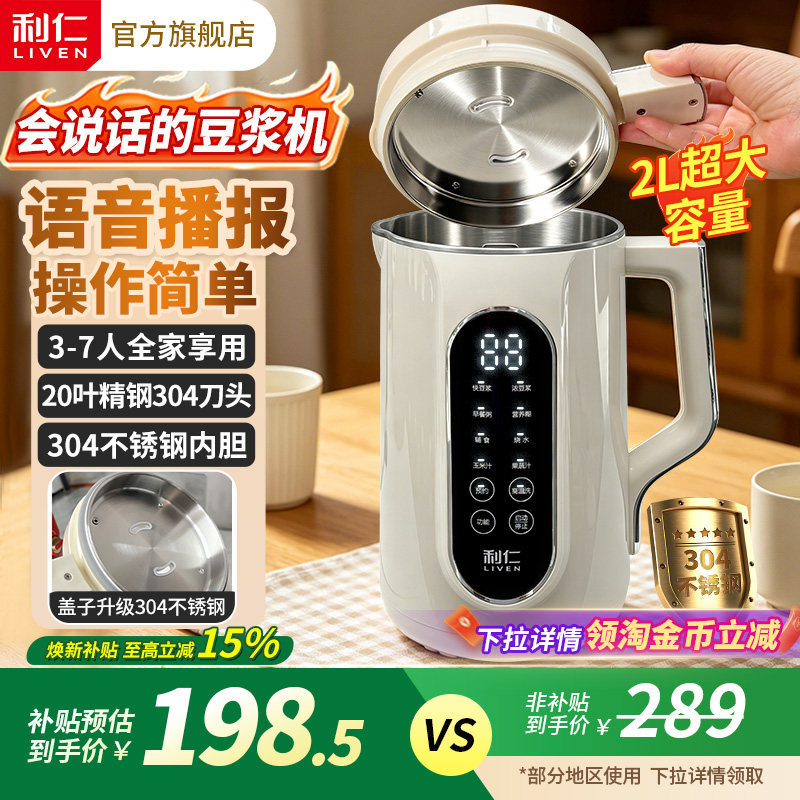 利仁新款豆浆机家用全自动多功能料理机2L大容量破壁机免煮免过滤