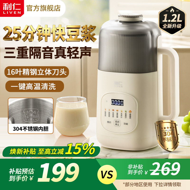利仁2026新款破壁机家用隔音罩轻音豆浆机小型全自动免煮免滤榨汁