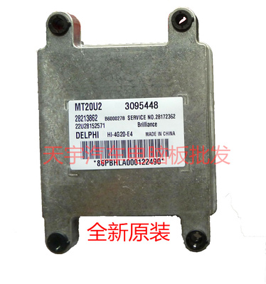 金杯海狮面包车4G20E4发动机电脑板ECU/MT20U2/28213862/3095448