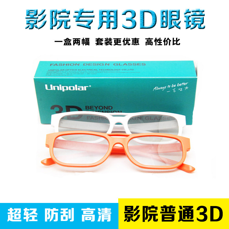 电影院3D眼镜3D验光眼镜圆偏振偏光3D眼镜
