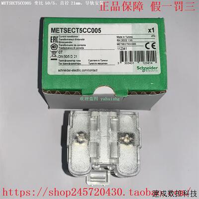议价施耐德METSECT5CC010电流感测器变比100/5直径21mm义大利制