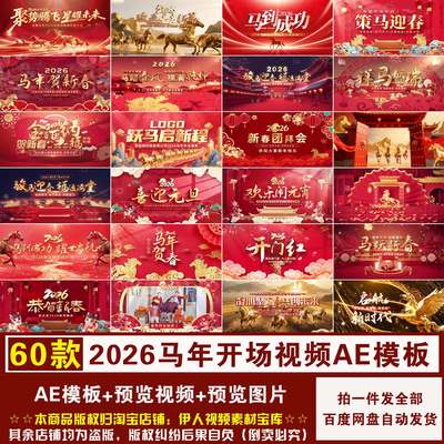 YR460-喜庆2026年马年新年春节元旦片头开场倒计时视频AE模板