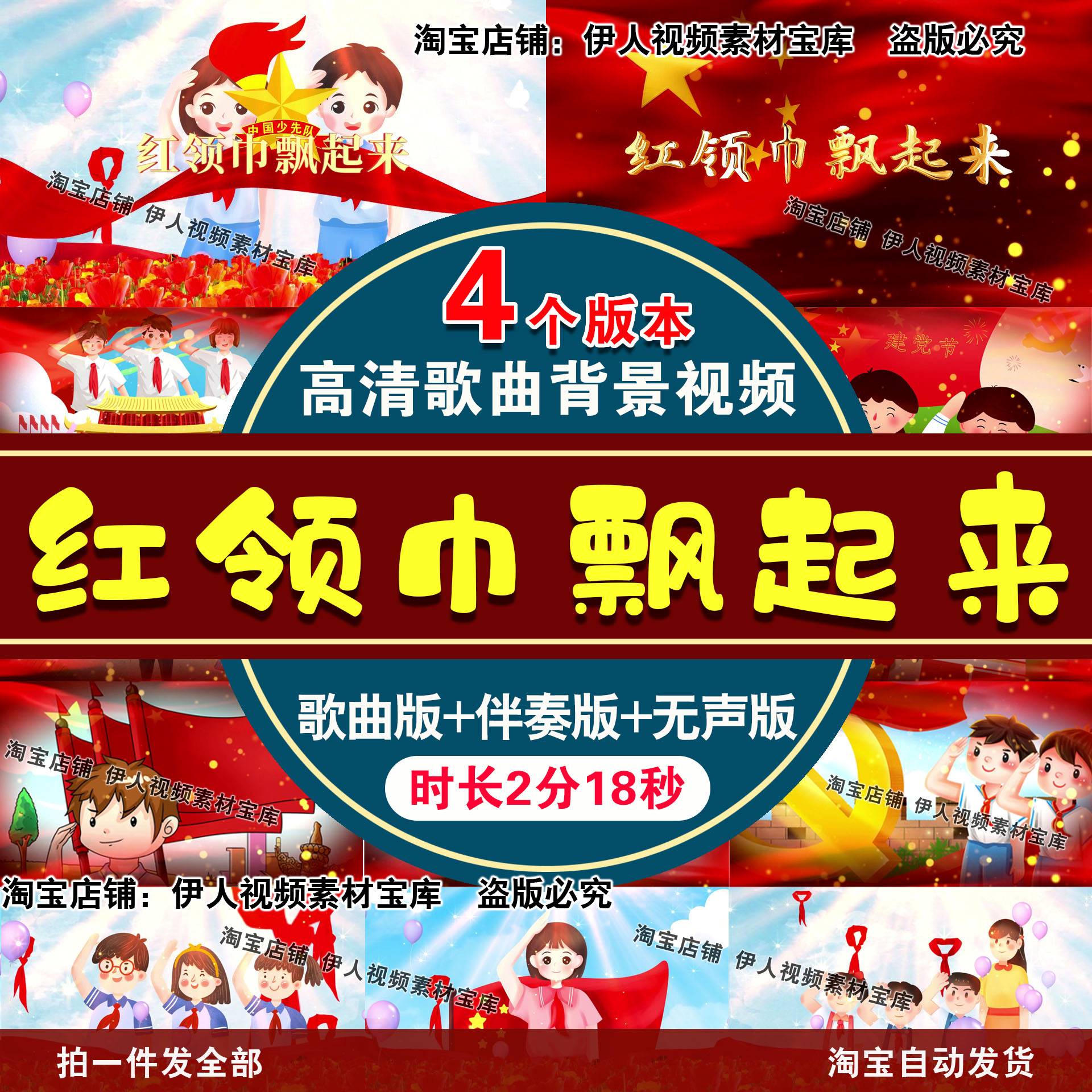 红领巾飘起来歌曲背景视频六一儿童节红领巾飘起来歌曲背景视频