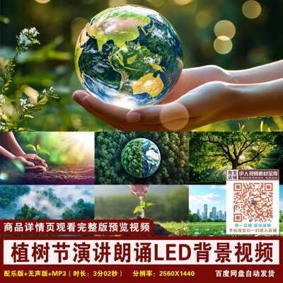 YR127-植树节演讲朗诵背景视频绿色环保爱护树木演讲朗诵背景视频