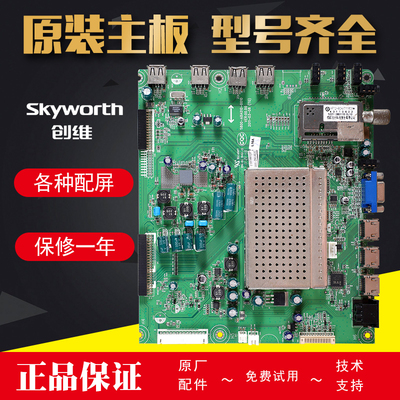 创维液晶电视机主板原装