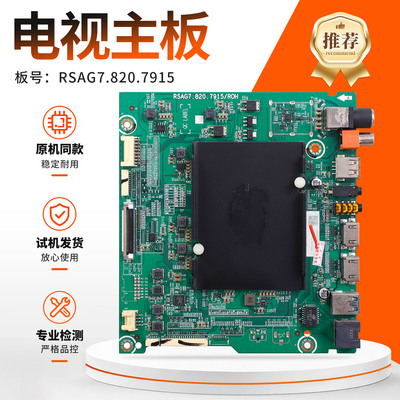 适用海信液晶电视机主板电源板