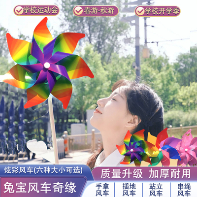 开幕式运动会道具手举幼儿园风车