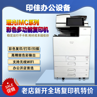 理光彩色复印机多功能商用