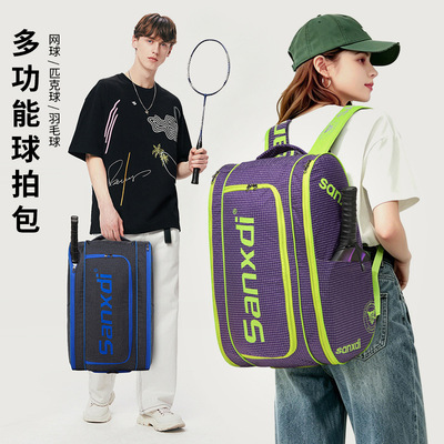 SANXDI专业匹克球包pickleball大容量鞋仓网球背包男女羽毛球拍包