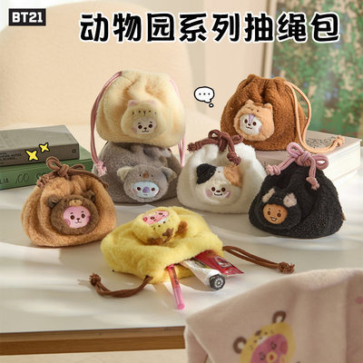 BT21防弹少年团BABY动物园第二代毛绒收纳包化妆包抽绳包杂物包