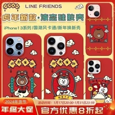 【清仓特价】line布朗熊国风适用于苹果iphone13液态硅胶pro卡通可爱max苹果12rpMax虎年手机壳女新年新春款