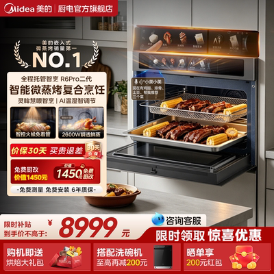 【新品首发】美的R6PRO二代微蒸烤一体机嵌入式蒸烤箱微波炉