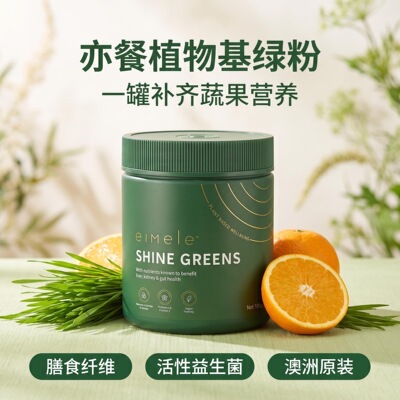 【咨询优惠】亦餐综合营养绿粉