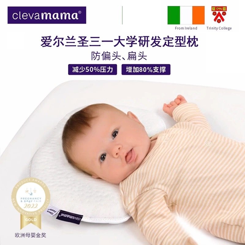 爱尔兰clevamama可俐妈妈宝宝新生儿防扁头头型纠正定型枕0-1岁
