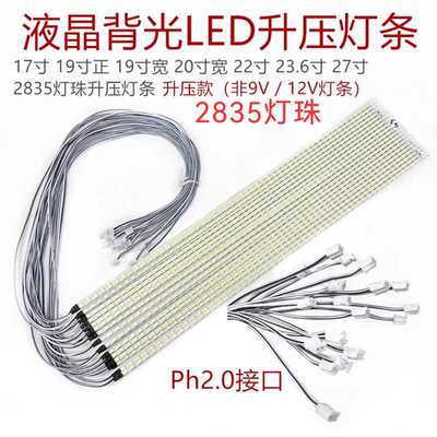 15.17.19 20 21.5 23.24  27寸杂牌液晶背光led灯条 组装升压灯条