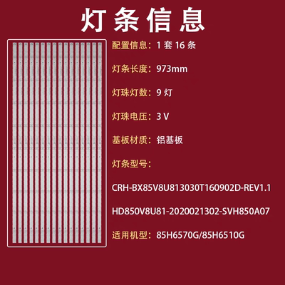 适用海信85E7F 85H6570G灯条CRH-BX85V8U813030T160902D-REV1.1
