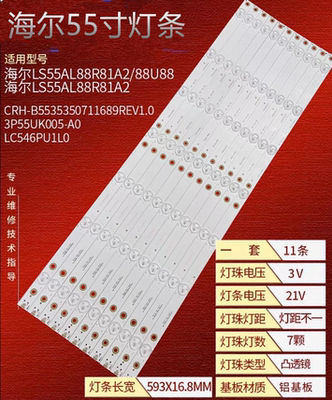 适用海尔LS55AL88R81A2灯条CRH-B5535350711689REV1.0 3P55UK011