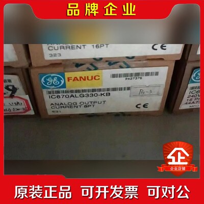 IC670ALG330原装议价 议价