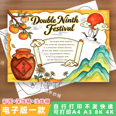 2069-九九重阳节英语手抄报中国传统节日重阳佳节英文小报电子版