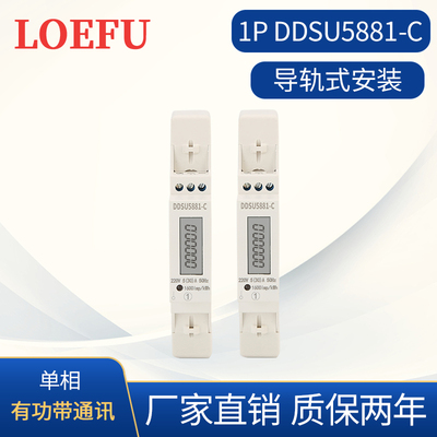 1P导轨表 DDSU5881-C 单相带RS485通讯 远程抄表 液晶显示 计量表