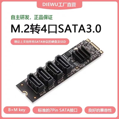 蝶舞TXB184 M2 nvme pcie3.0转4口SATA3.0扩展卡转接卡key-M 或B