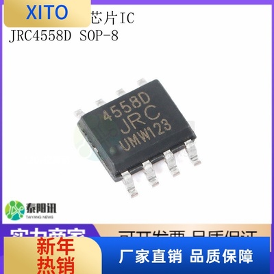 (10pcs)JRC4558DSOP-8贴片双路运