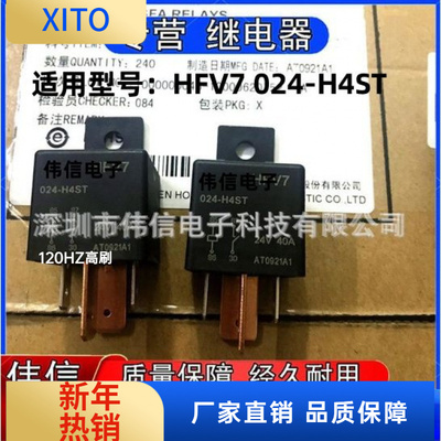 全新原装适用HFV7024-H4ST汽车继