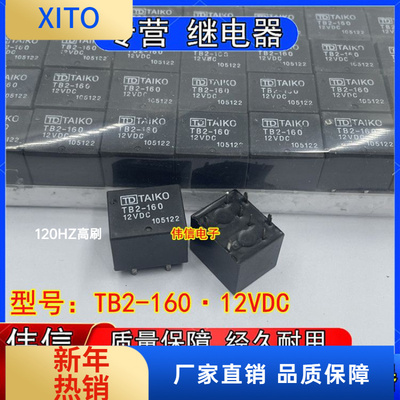 全新正品TAIKO泰康TB2-6012VDC雅