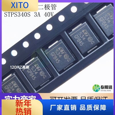 (10pcs)贴片肖特基二极管STPS340