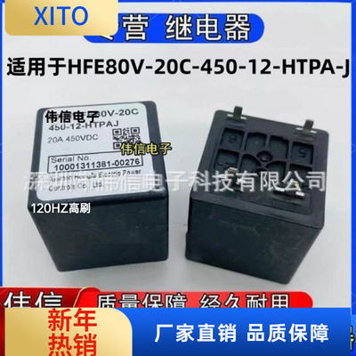 适用于HFE80V-20C-450-12-HTPA-J