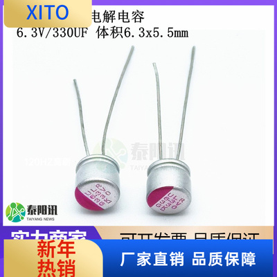 (10pcs)6.3V/330UF直插固态铝电