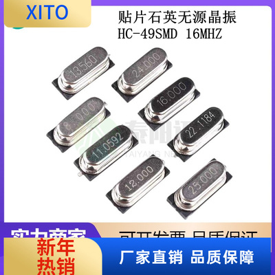 (10pcs)贴片49SMD16MHZ16M贴片石