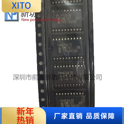 集成电路逻辑芯片74HC541DSOP20