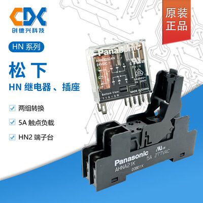原装松下继电器AHN22324N/AHNA21