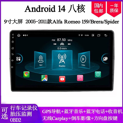 9寸2005-11款适用于Alfa Romeo159 Brera Spider安卓中控车载导航