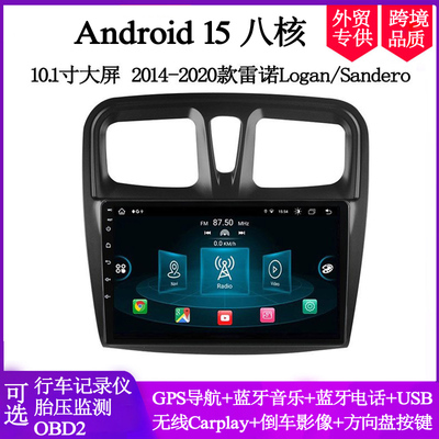 10.1寸2014-20款适用雷诺Logan Sandero Duster安卓车载中控导航