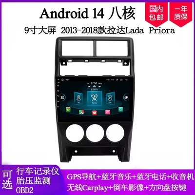 9寸大屏2013 14 16 18款适用于拉达Lada Priora安卓中控车载导航