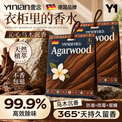 【衣柜专用香薰】全网热销100w+