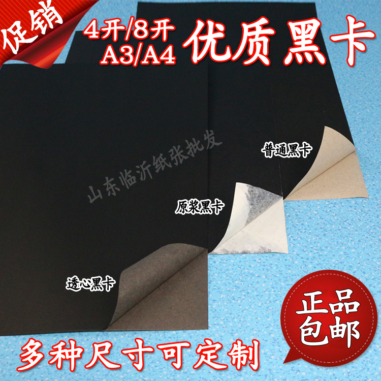 黑色卡纸黑卡纸A4大张A3全开4K四开8K厚硬手工纸摄影相册封面手绘_虎窝淘
