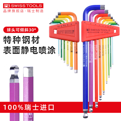 瑞士进口pb彩虹内六角扳手套装