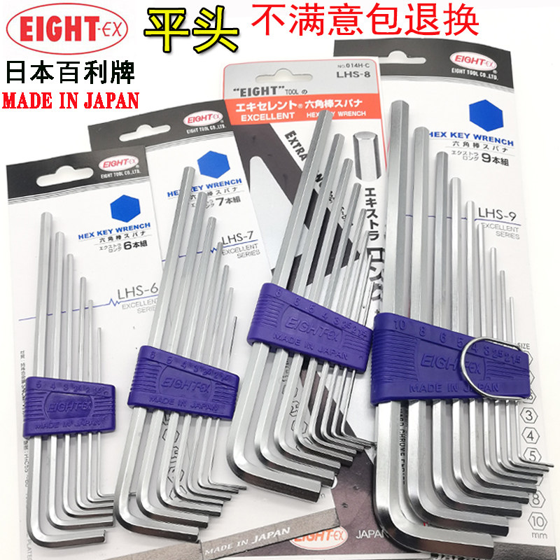 日本EIGHT-EX百利平头加长内六角扳手进口公制LHS-9 7 6 8支包邮_虎窝淘