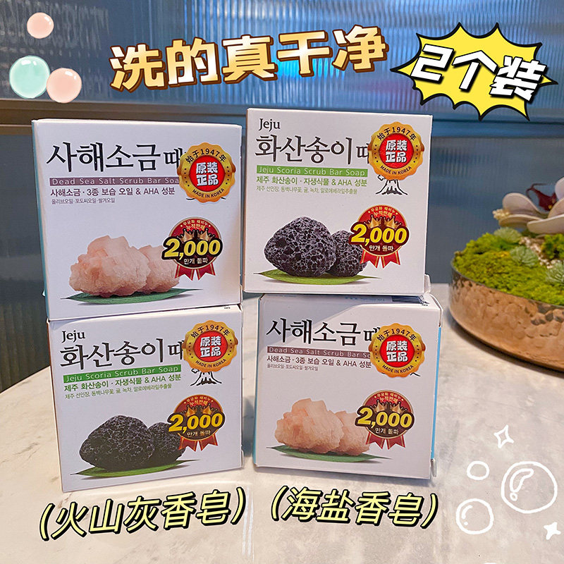 韩国海盐火山灰香皂洗手装嫩肤皂持久淡香洗澡沐浴家用深层清洁