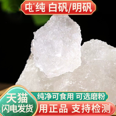 明矾食用1000g500白净水粉