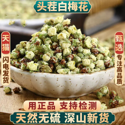 白梅花中药材绿萼梅干茶用食