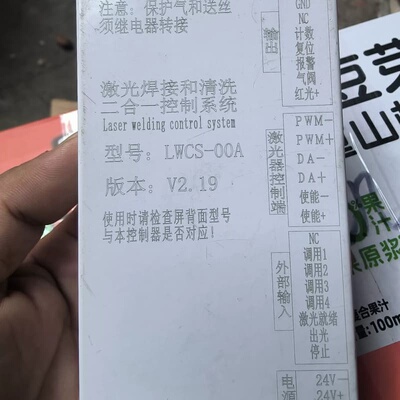LWCS-00A激光焊接和清洗二合一系统V2.19实物图片！--议价商品