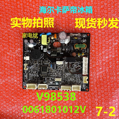 海尔卡萨帝冰箱V98538电脑板