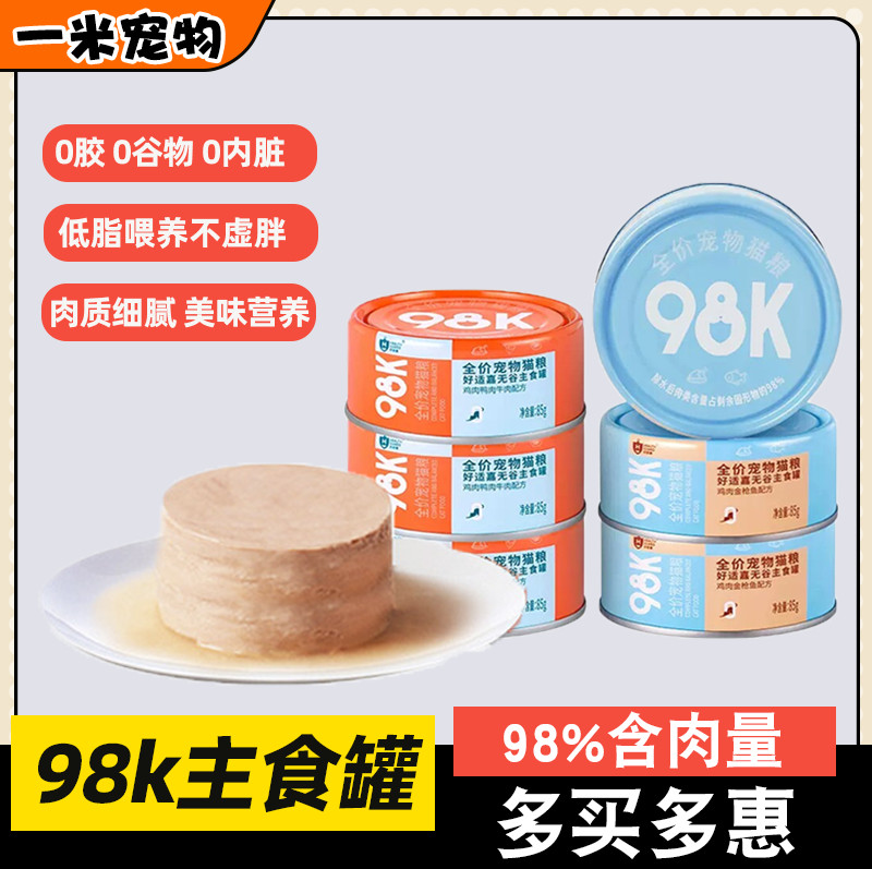 好适嘉98K猫罐头无谷主食罐猫咪零食低脂成猫幼猫拌饭营养湿粮