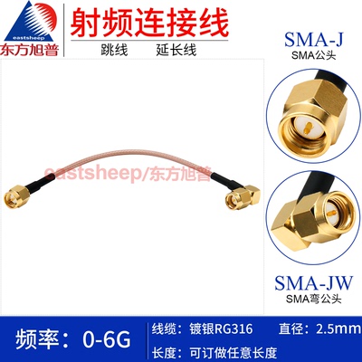 RG316镀银线不锈钢SMA公转弯公6G