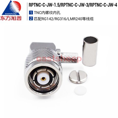 东方旭普 射频连接器RPTNC-C-JW-1.5/RPTNC-C-JW-3/RPTNC-C-JW-4
